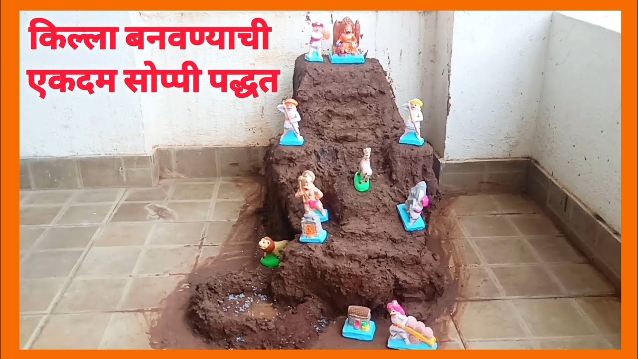 Diwali Killa Making | किल्ला कसा बनवायचा | how to make fort simple and ...