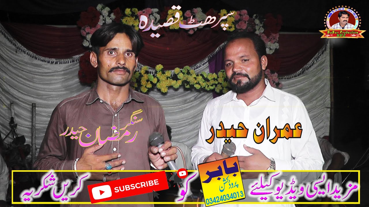 Saidan Di Nokri Qaseeda |Singer Ramzan Haidar And Imran Haidar |Babar ...