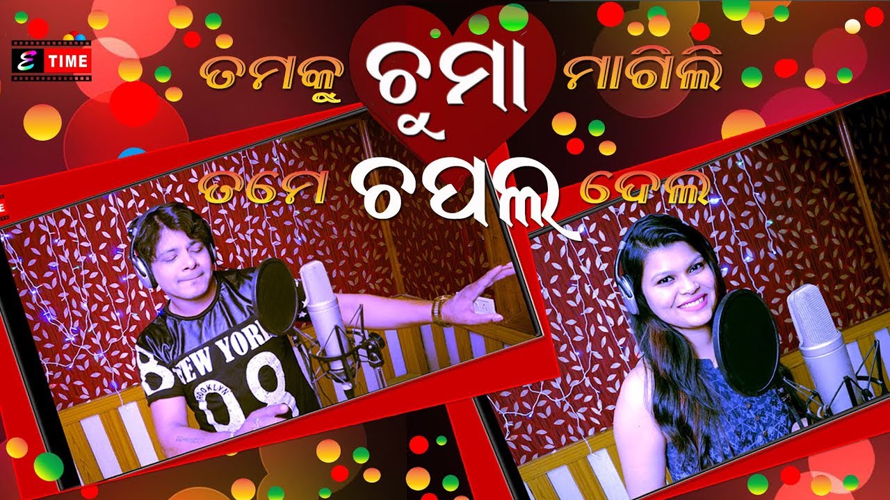 TAMAKU CHUMA MAGILI || New Odia Funny Romantic Song || Tate kiss karu ...