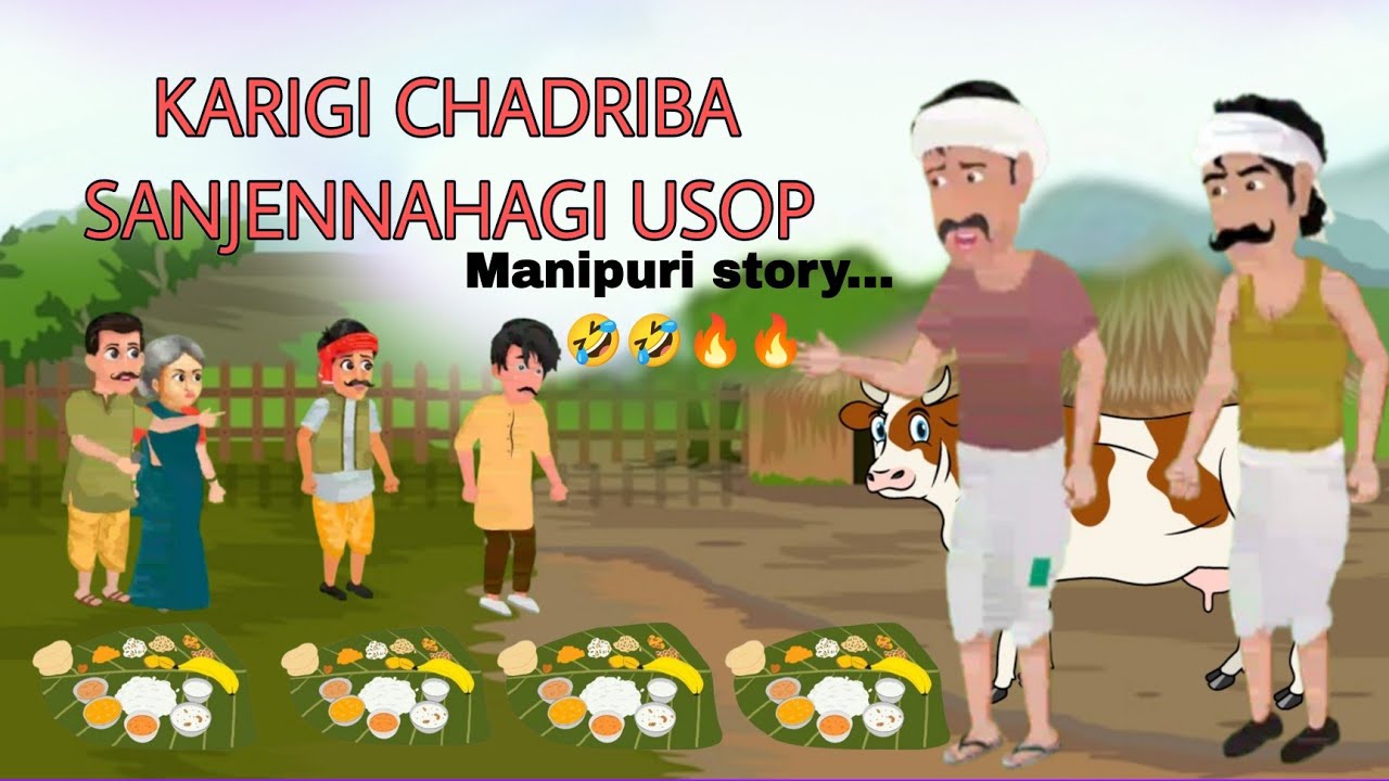 Karigi Chadriba Sanjennahagi USOP... Manipuri Story 🤣🤣🤣🤣🔥🔥🔥 - YouTube