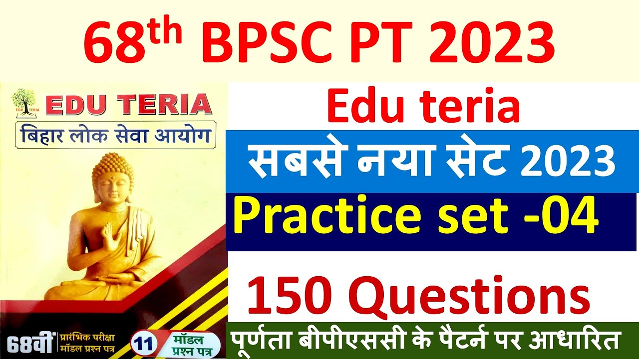 68th BPSC PT 2023 | Edu Teria New Test serie 2023| 68th BPSC Practice ...
