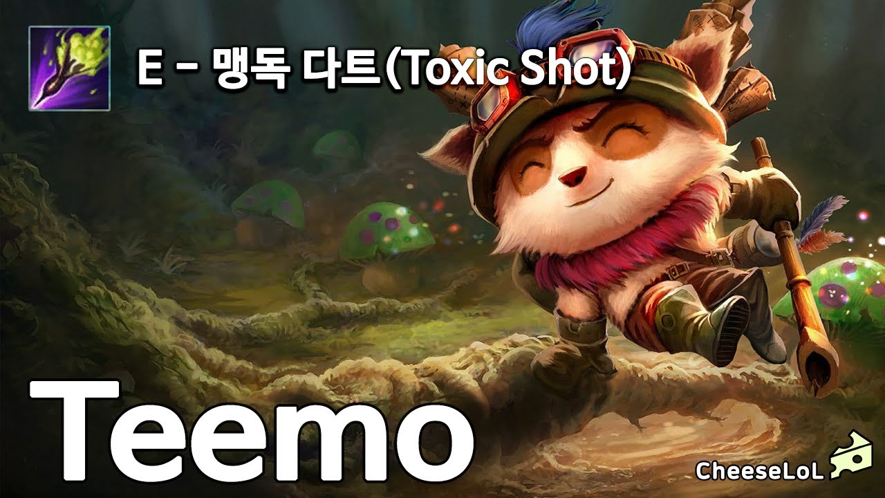 티모 E - 맹독 다트(Toxic Shot) - YouTube