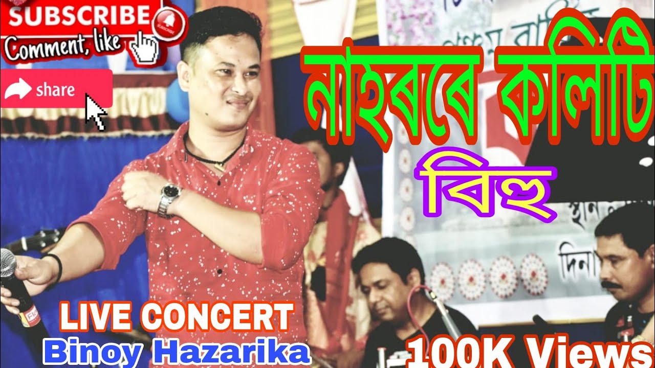 NAAHORORE KOLITI//নাহৰৰে কলিটি//JAANMONI ANJAANA VOL.2/LIVE CONCERT ...