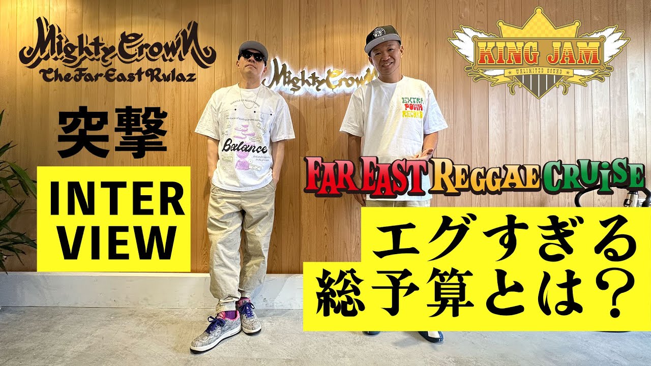 前編\驚愕FAR EAST REGGAE CRUISE総予算にア然MIGHTY CROWN MASTA SIMON氏インタビュー - YouTube