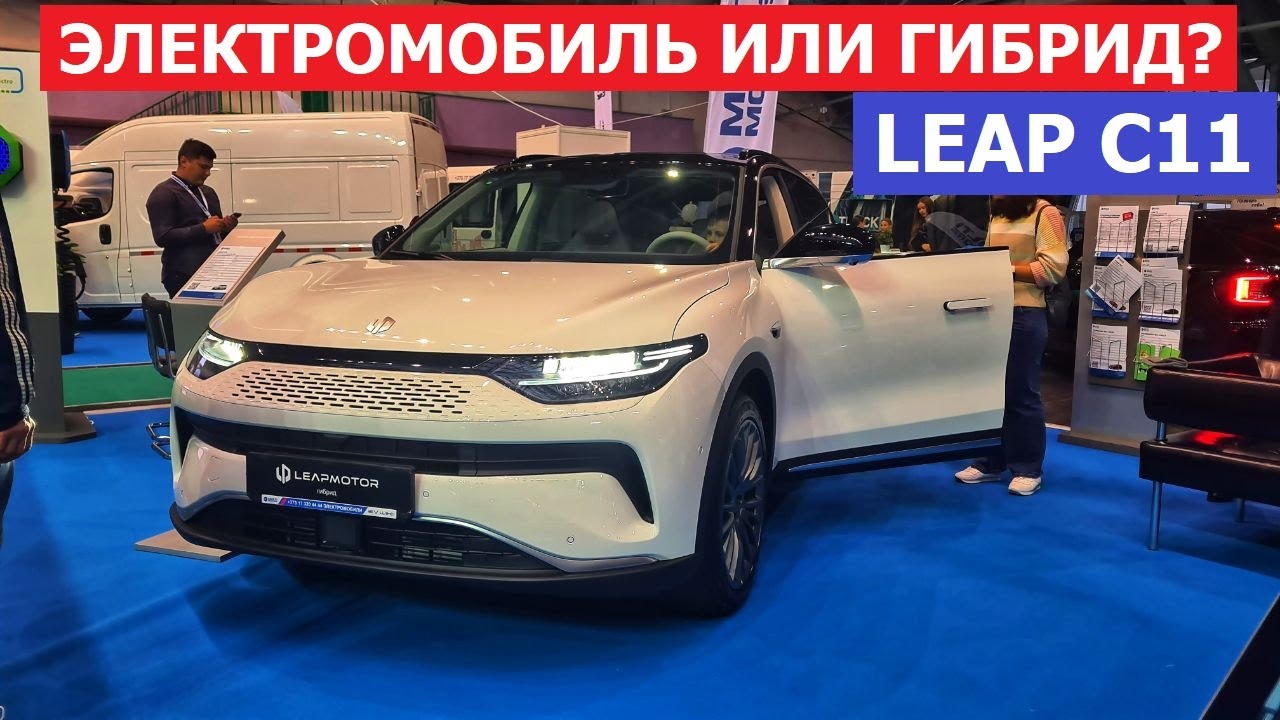 Электромобиль Leap C11 с последовательным гибридом обзор авто репортаж с Авто Экспо 2023 - YouTube