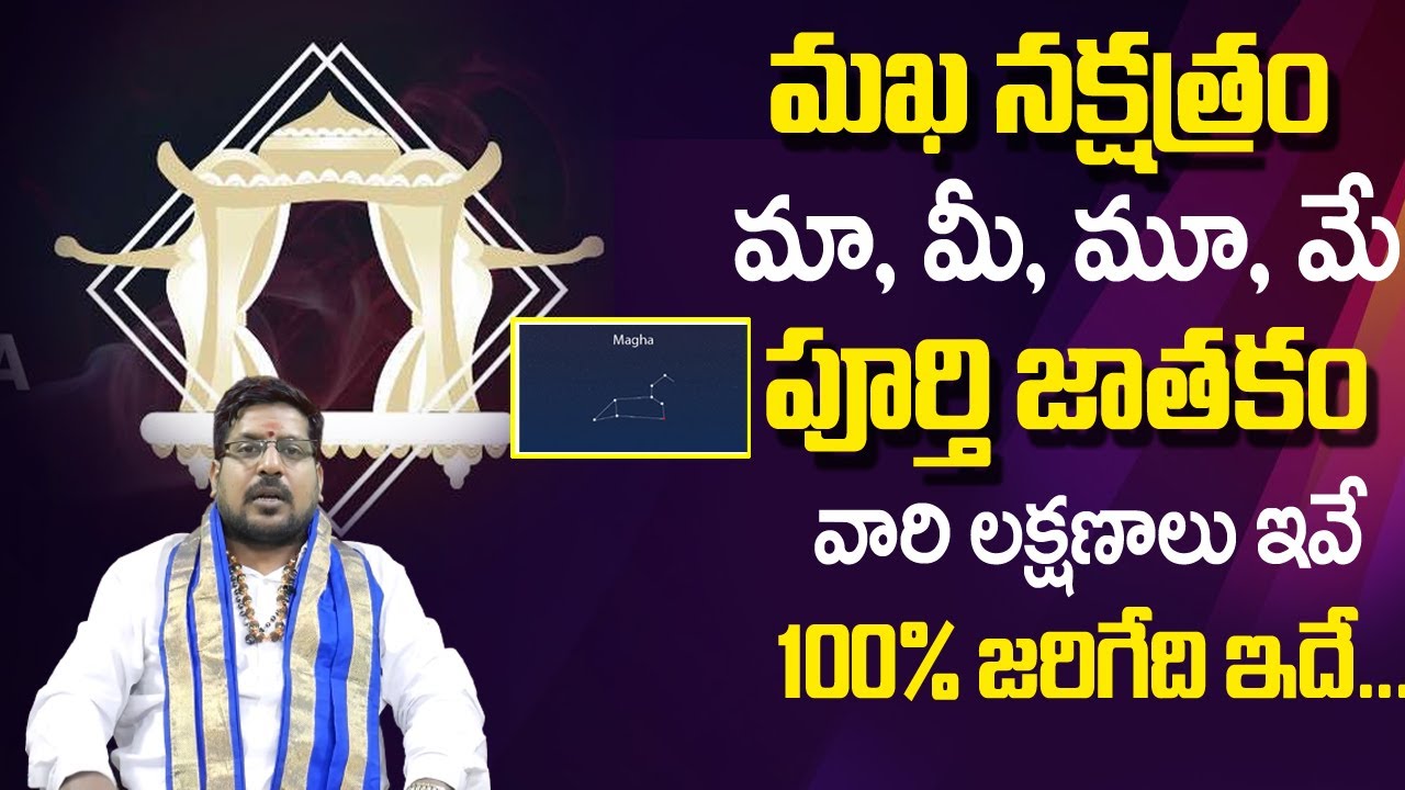 Magha Nakshatra (Simha Rasi) | Leo Sign | 2023 Nakshatra Phalithalu ...