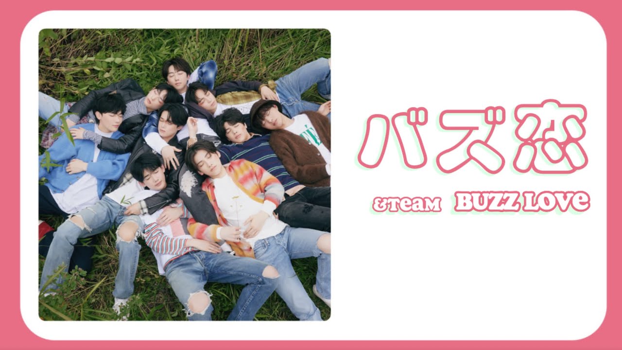バズ恋 (Buzz love) - &TEAM 【歌詞 / パート割り】 - YouTube