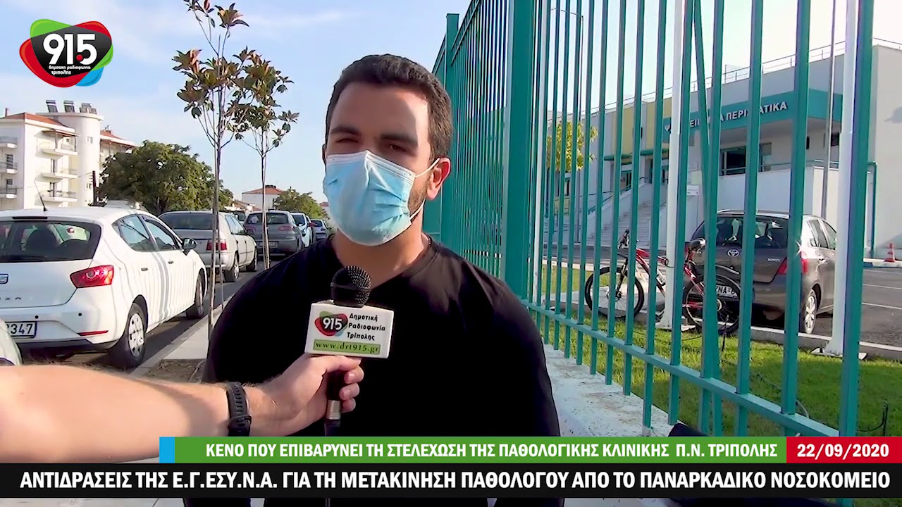 ΑΝΤΙΔΡΑΣΕΙΣ ΤΗΣ ΕΓΕΣΥΝΑ ΓΙΑ ΤΗ ΜΕΤΑΚΙΝΗΣΗ ΠΑΘΟΛΟΓΟΥ ΑΠΟ ΤΟ ΠΑΝΑΡΚΑΔΙΚΟ ...