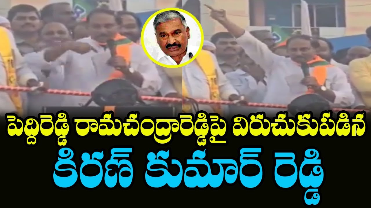 Ex CM kiran kumar Reddy Commenst on Peddireddy Ramachandra Reddy | Mana ...
