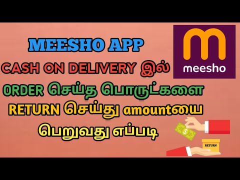 How to get meesho app cash on delivery product refund amount in tamil