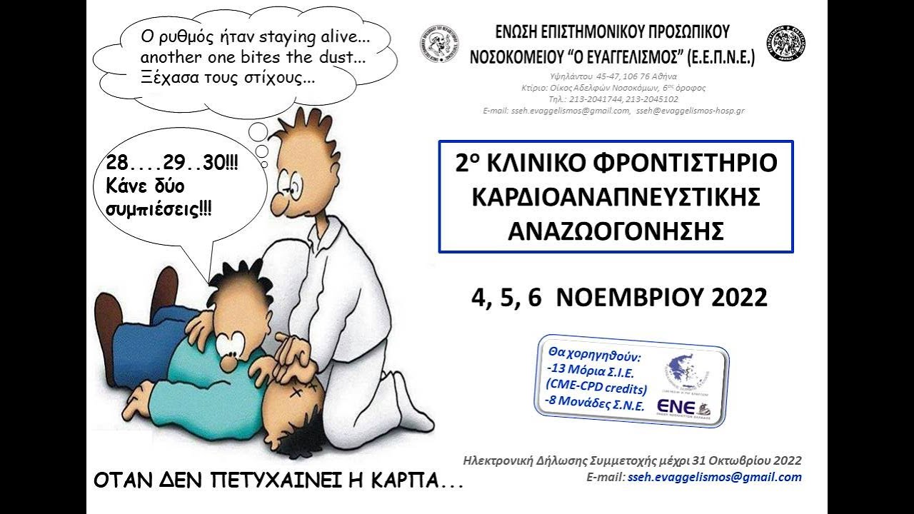 ΕΚΠΑΙΔΕΥΤΙΚΟ ΠΡΟΓΡΑΜΜΑ ΕΝΩΣΗΣ ΕΠΙΣΤΗΜΟΝΙΚΟΥ ΠΡΟΣΩΠΙΚΟΥ ΤΟΥ Γ.Ν.Α. «Ο ...