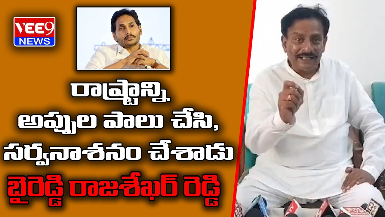 Baireddy Reveals Shocking Truth About Jagan's Destruction Of The State ...