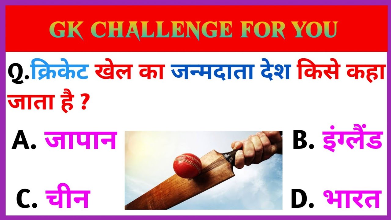 gk questions and answers। । General knowledge। Gk quiz। GK Education Tricks ।general knowledge ...