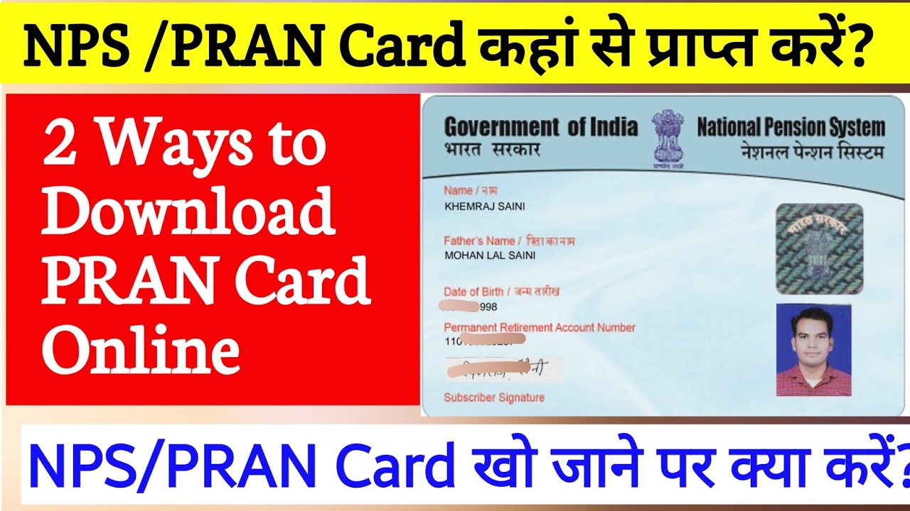 NPS/PRAN कार्ड कैसे डाउनलोड करें? How to Download NPS Card Online - YouTube