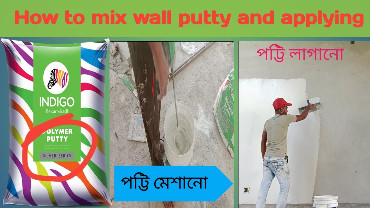 পুট্টি মাখানো এবং লাগানো সঠিক নিয়মে। How to mix wall putty & applying ...