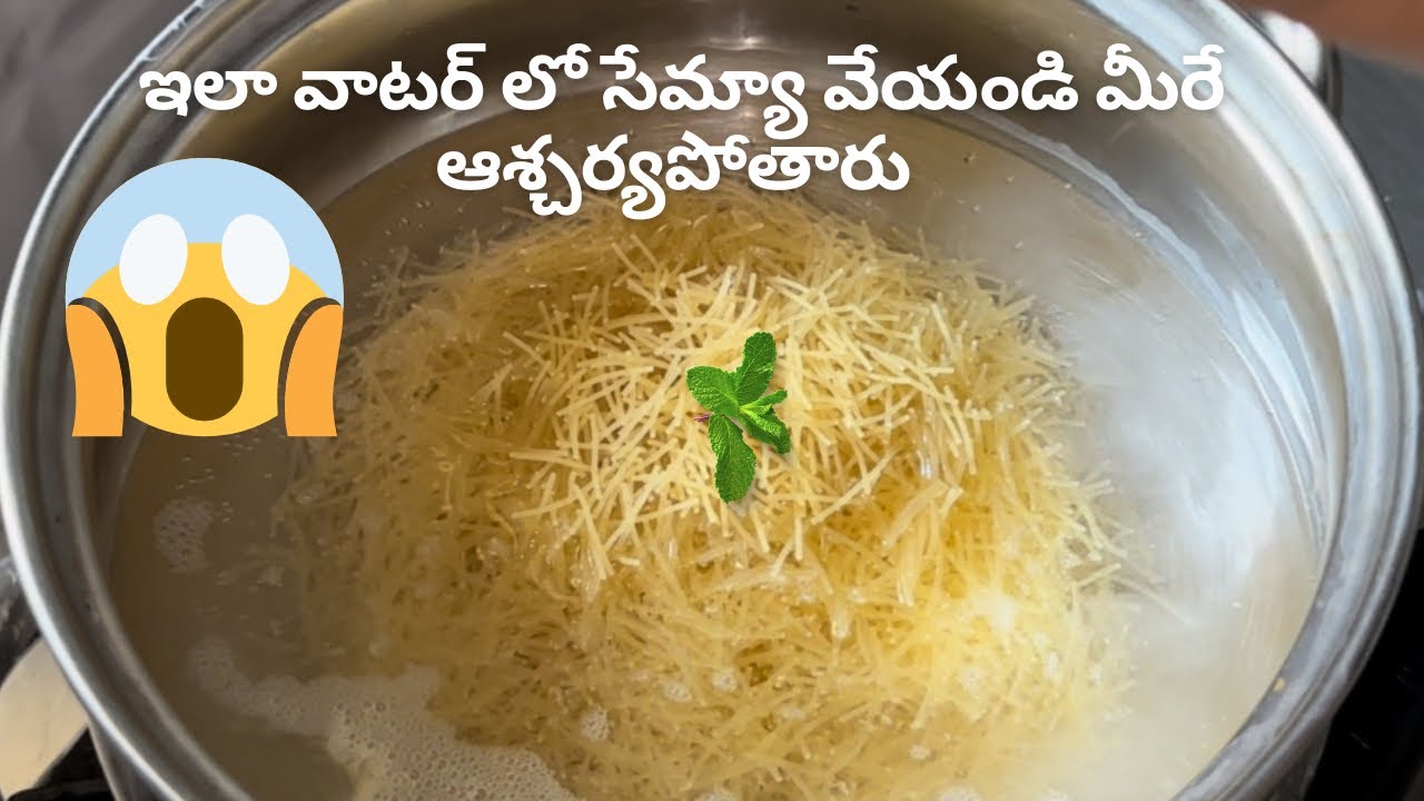 ఇలామరిగే వాటర్ లో సేమ్యా వేసిచూడండి ఆశ్చర్యపోతారు..? best tip for ...