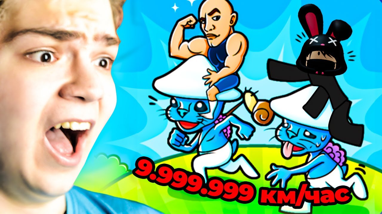 ГОНКИ СО СКОРОСТЬЮ СВЕТА! СМУРФ ШАЙЛУШАЙ В РОБЛОКС / Smurf Cat Race ...