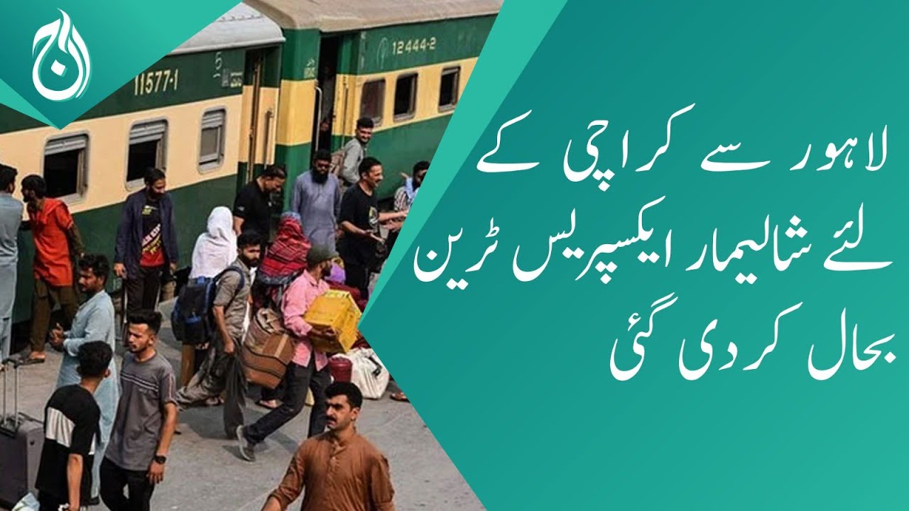 Shalimar Express train from Lahore to Karachi has been restored - Aaj ...