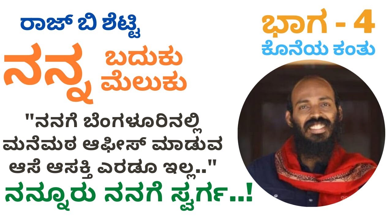 Raj B Shetty | Kannada Actor Director And Screenwriter | My Life My ...