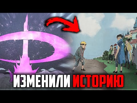 ОФЦИЦИАЛЬНО - КАВАКИ И ЭЙДА ИЗМЕНИЛИ ИСТОРИЮ / Обзор 79 главы Боруто - Наруто