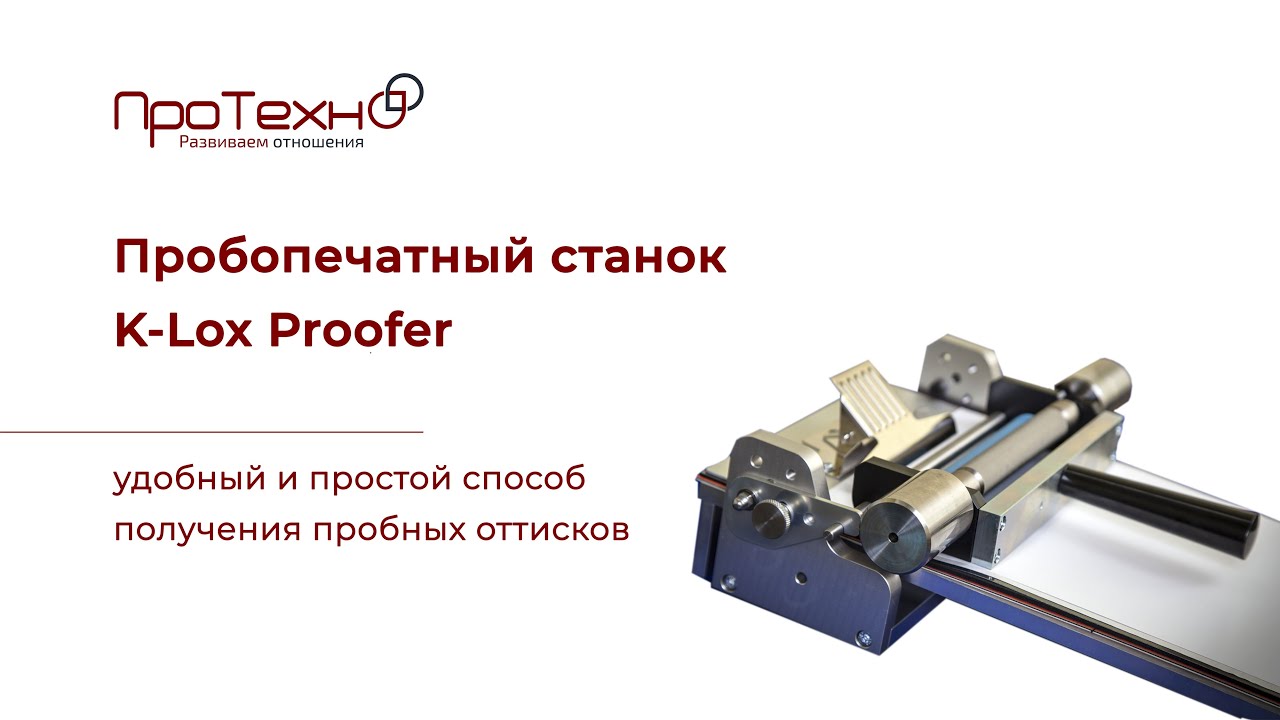 K-Lox Print Proofer - YouTube