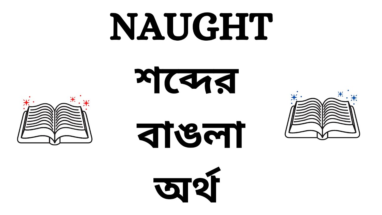 Naught Meaning In Bengali YouTube naught-meaning-in-bengali-youtube