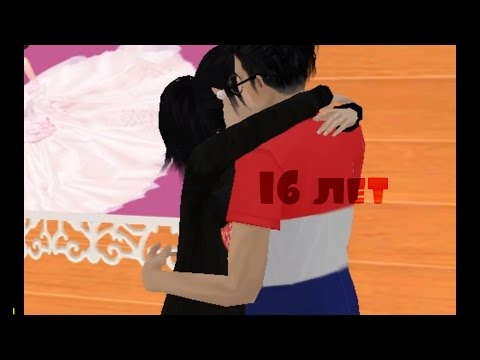 Пара Па. 16 лет.