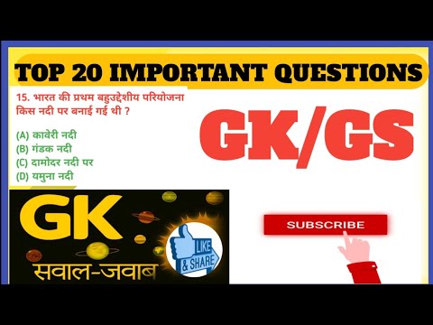 all complete exam gk gs questions and answers in hindi ||GK GS ...