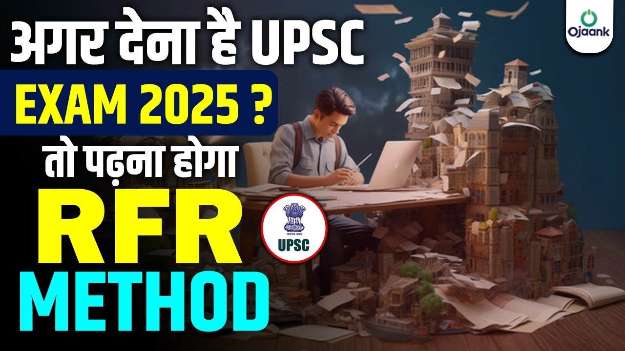 RFR फार्मूला - UPSC PRELIMS 2025 अब रुकेगा नहीं - IAS 2025 Strategy ...