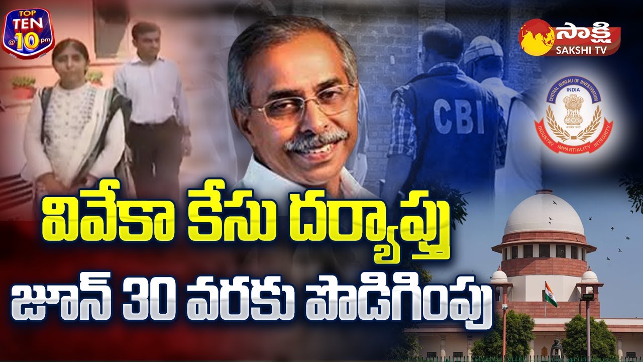 YS Vivekananda Reddy Case | CJI Bench Heard Sunitha Reddy Petition | MP ...