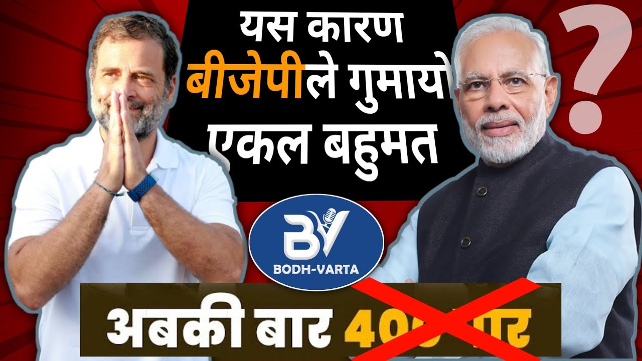 3 Reasons Modi almost lost the Elections - YouTube