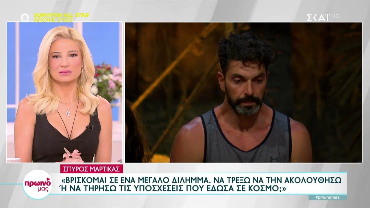 Survivor All Star:Πως αντέδρασε ο Σπύρος Μαρτίκας στην απόφαση ...