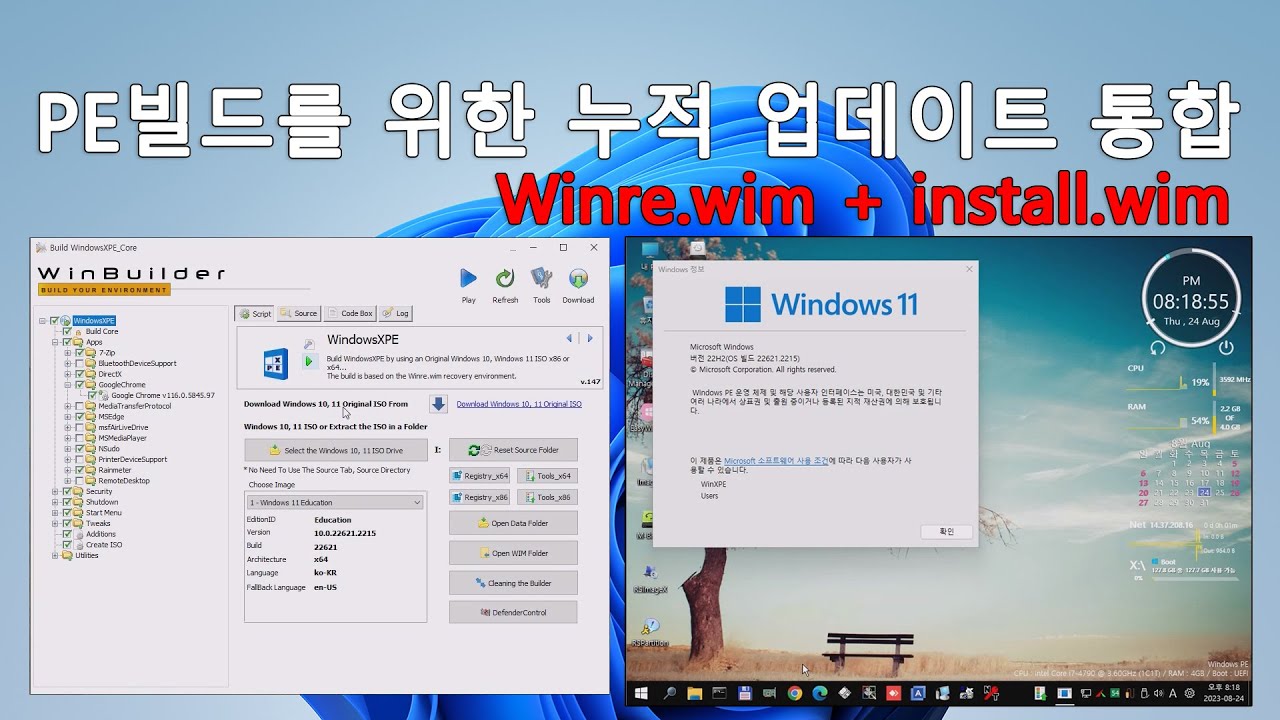 [3탄] PE빌드를 위한 누적 업데이트 통합 (Winre.wim + install.wim) - YouTube
