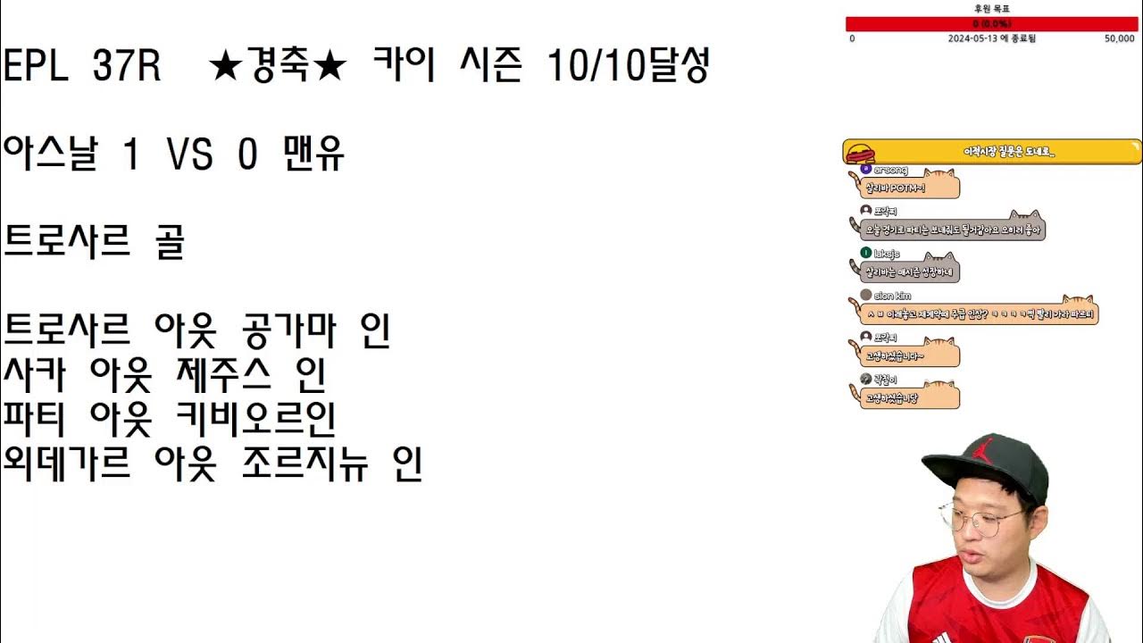 5월 12일 홍염TV EPL 37R 아스날 VS 맨유 입중계 - YouTube