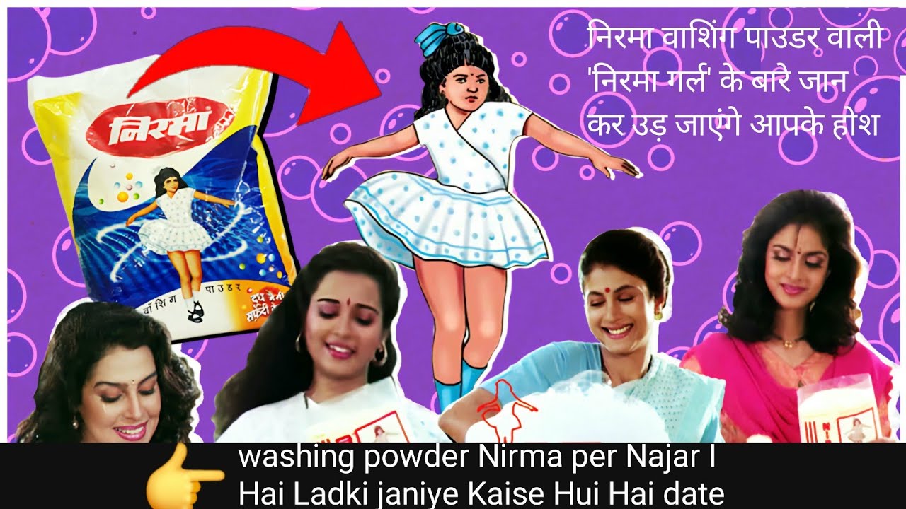 Know the story of the girl seen on the washing powder Nirma packet from ...