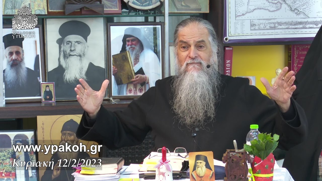 "Η ΑΜΑΡΤΙΑ ΕΙΝΑΙ Η ΛΟΓΙΚΗ ΚΑΙ ΝΟΕΡΑ ΔΥΝΑΜΗ ΤΟΥ ΣΑΤΑΝΑ" (Κυριακή του ...