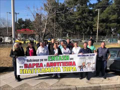 ΒΙΝΤΕΟ ΣΩΜΑΤΕΙΟΥ ΕΡΓΑΖΟΜΕΝΩΝ ΝΟΣΟΚΟΜΕΙΟΥ ΔΡΑΜΑΣ - YouTube