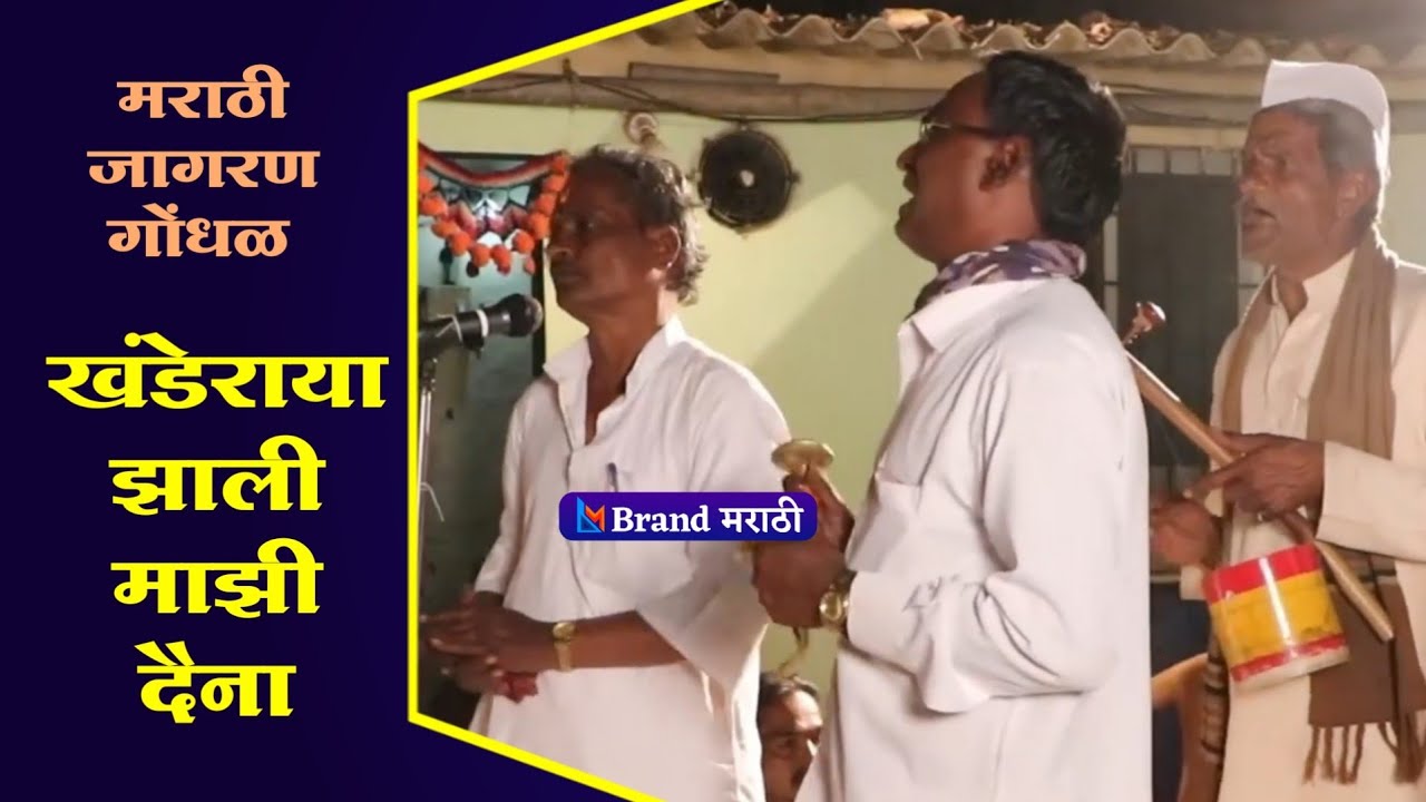 खंडेराया झाली माझी दैना | अप्रतिम गायन | जगरणातील काही क्षण | Marathi ...