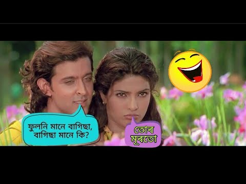Funny Assamese Status Video - Fuloni Mane Bagisa || 100% Funny
