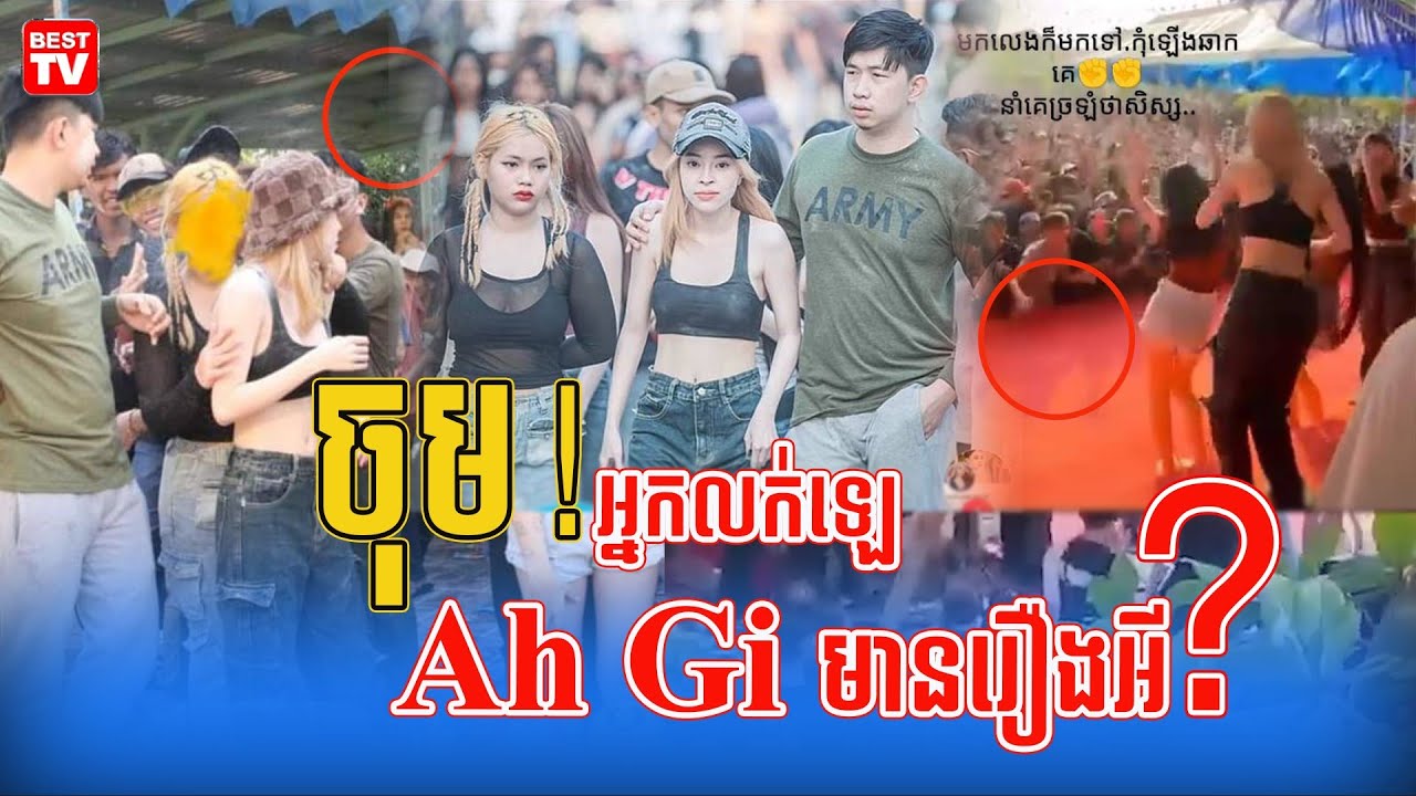អ្នកលក់ឡេ Ah Gi Leader ចោទថា «គេរិះគន់» ទាំងខ្លួនខុសសោះ - YouTube