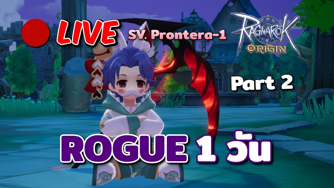 🔴 Ragnarok Origin | เล่น Rogue 1 วัน ว้าวุ่นกับสาย Copy Skill - YouTube
