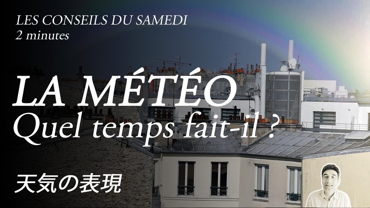 フランス語 : Le temps | la météo | 天気の表現 - YouTube
