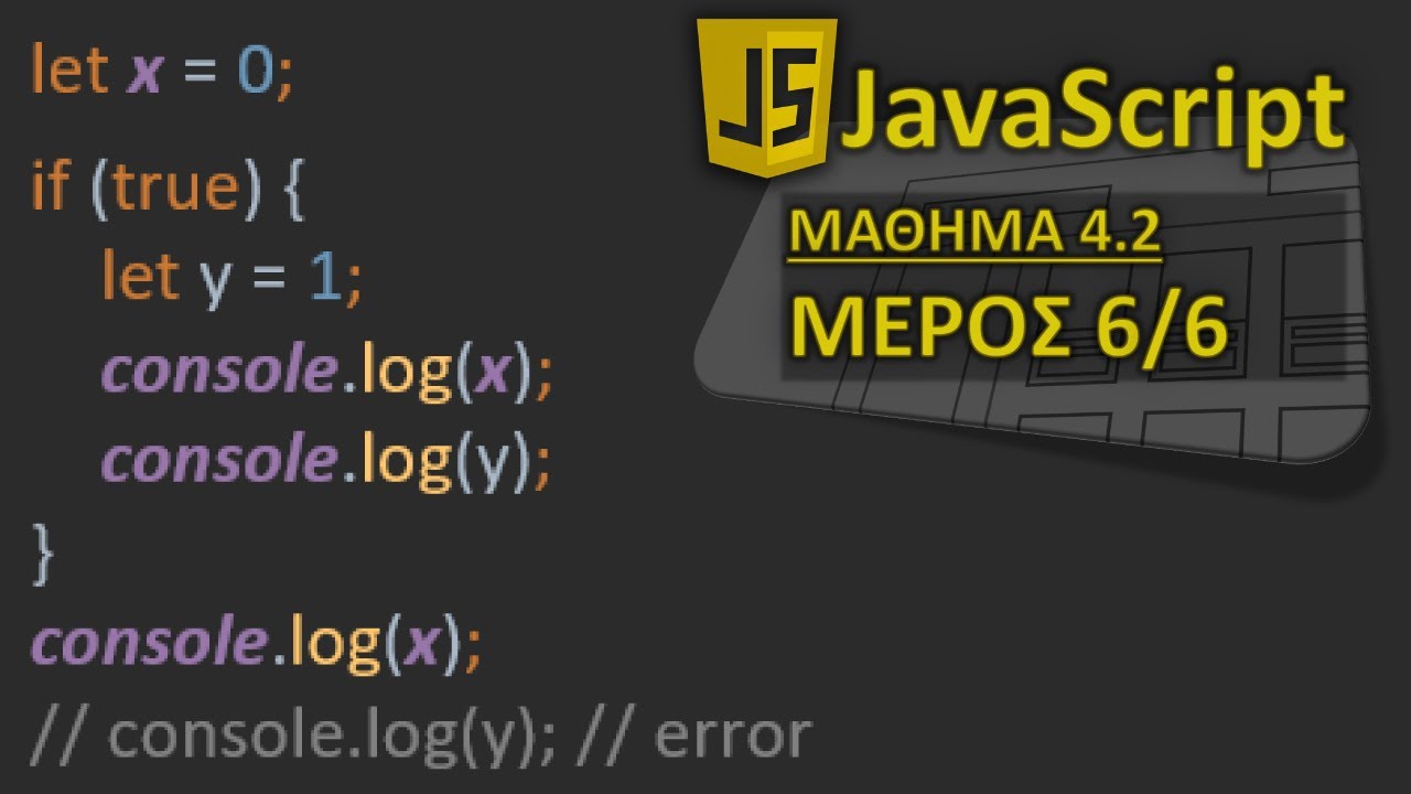 JAVASCRIPT - ΜΑΘΗΜΑ 4.2 - ΔΟΜΕΣ ΕΠΙΛΟΓΗΣ - ΜΕΡΟΣ 6 ΑΠΟ 6 - Εμβέλεια ...