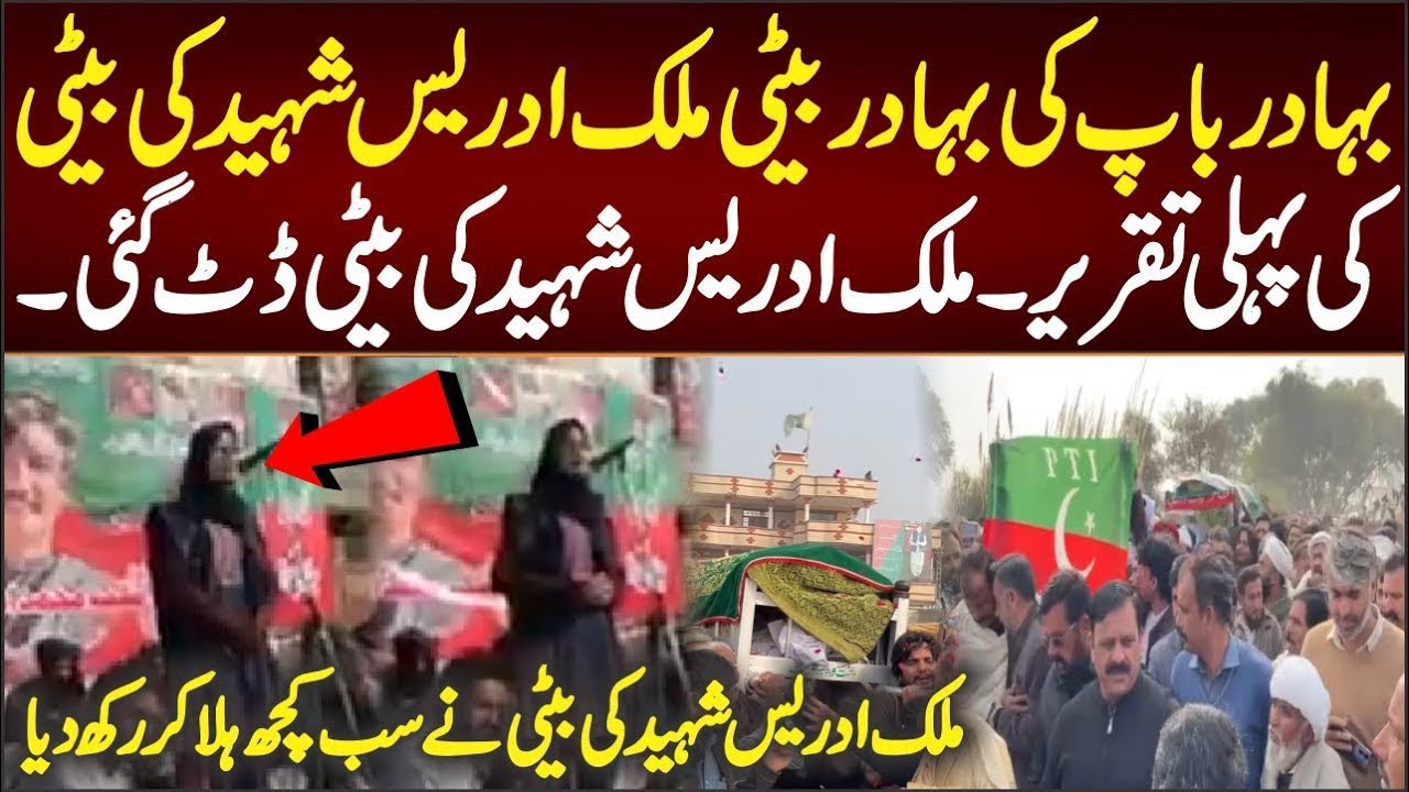 Shaheed PTI worker Malik Idrees daughter speech - YouTube
