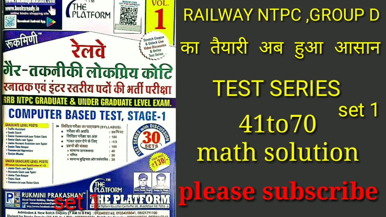 The platform book Rrb ntpc volume-1 test series solution math(41-69 ...