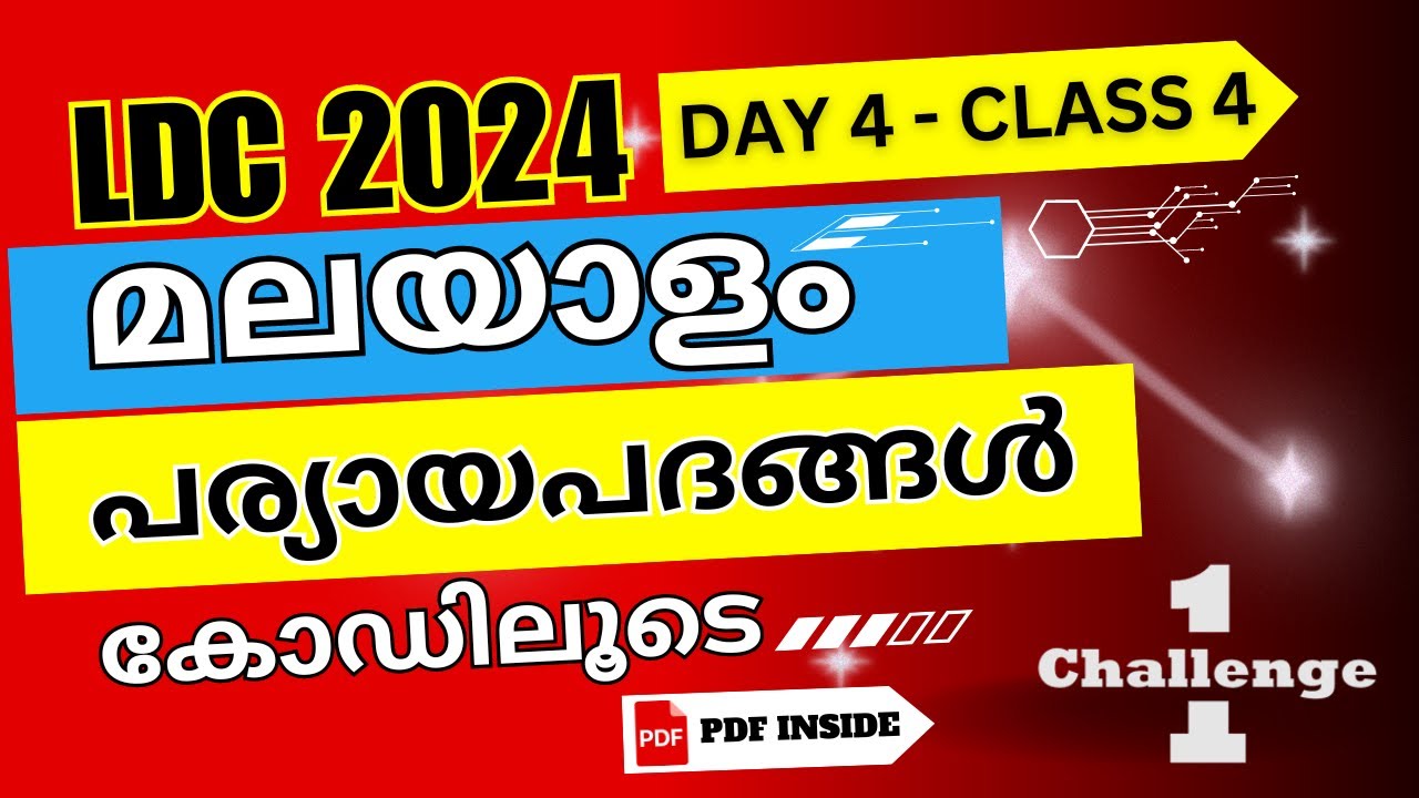 PSC പര്യായപദങ്ങൾ കോഡിലൂടെ | Paryayam Malayalam PSC Code | LDC, Degree Prelims, WCPO, PSC Exams ...