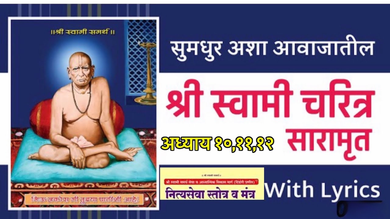 Shri swami charitra saramruat | श्री स्वामी चरित्र सारामृत (७०० श्लोकी ...