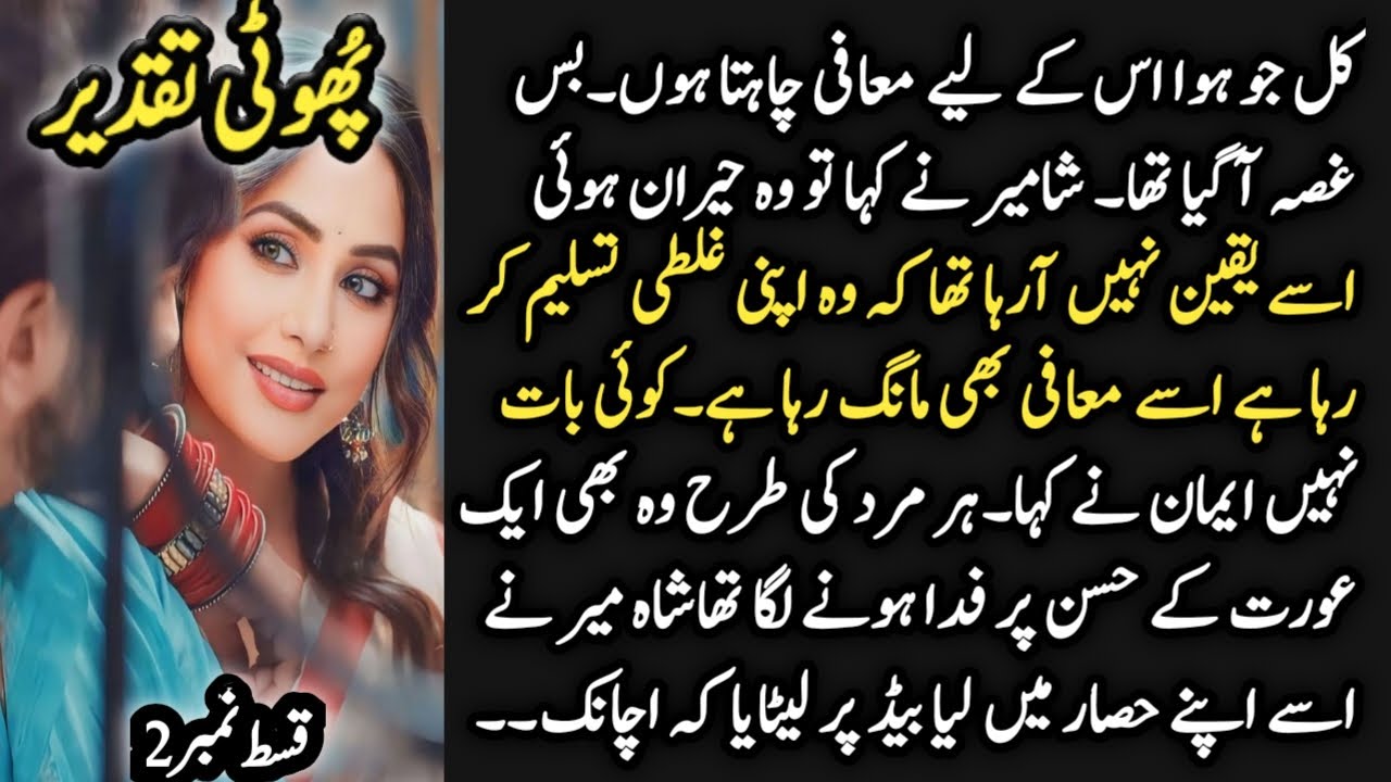 Phooti Taqdeer ( Epi 2) || Most Romantic story || Love Story || Urdu ...