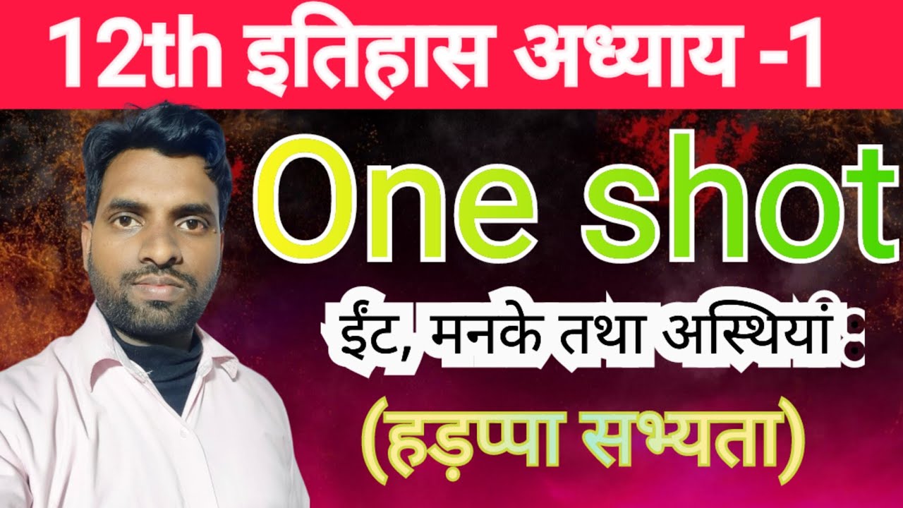 Class 12th History Chapter 1 Notes In Hindi || ईंट, मनके तथा अस्थियां ...