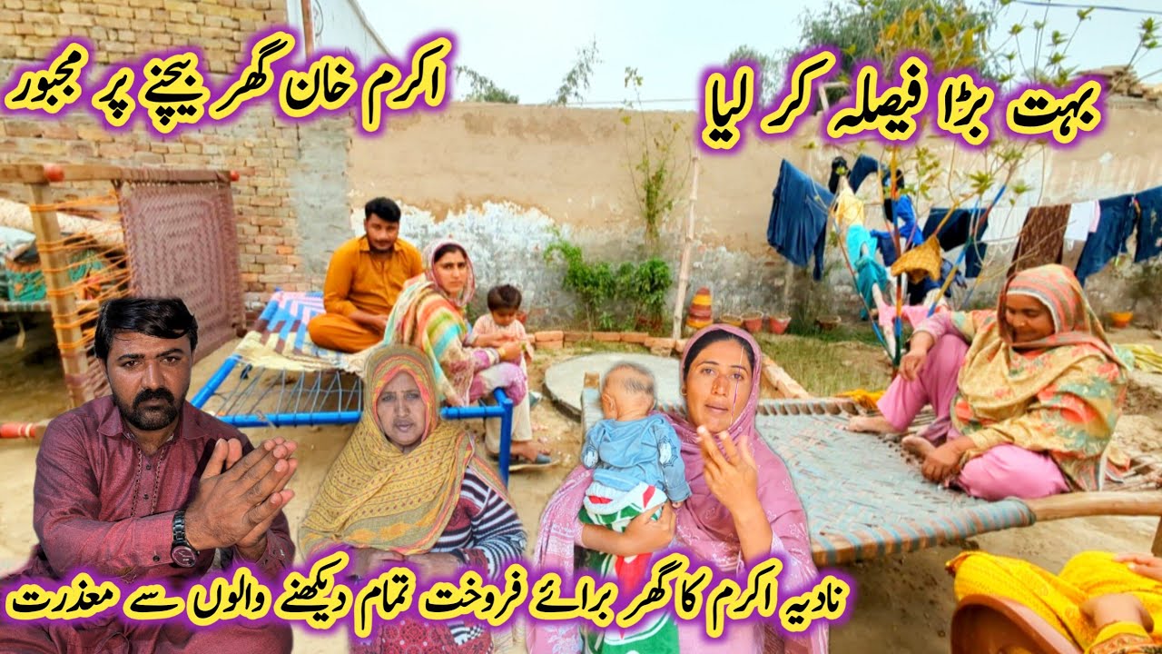 Bht bara faisala kar Lia Akram Khan Ghar bechne per majboor Nadia Akram ...